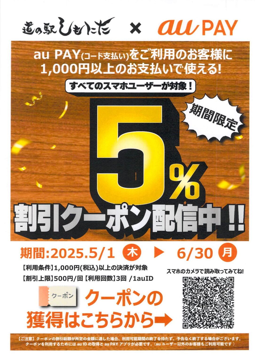 5月の定休日とお知らせ | 道の駅しもにた-下仁田葱（しもにたネギ）も紹介-